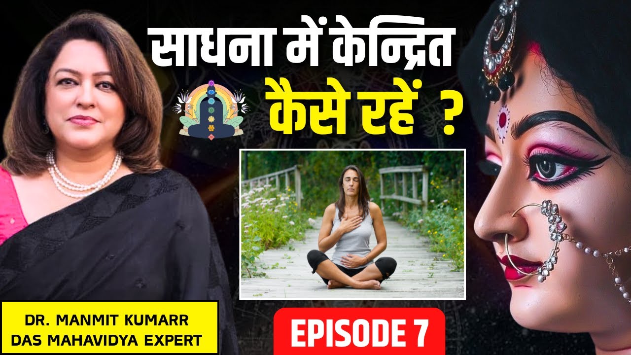 How to be focused during Sadhna | Explained by Dr. Manmit Kumarr | Das ...