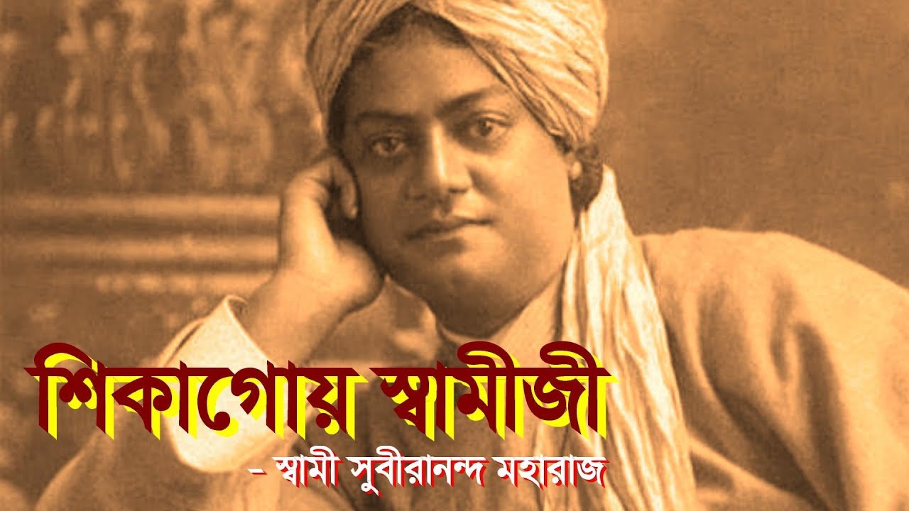 Voice Of Swami Vivekananda Bengali RMIC Golpark voice-of-swami-vivekananda-bengali-rmic-golpark