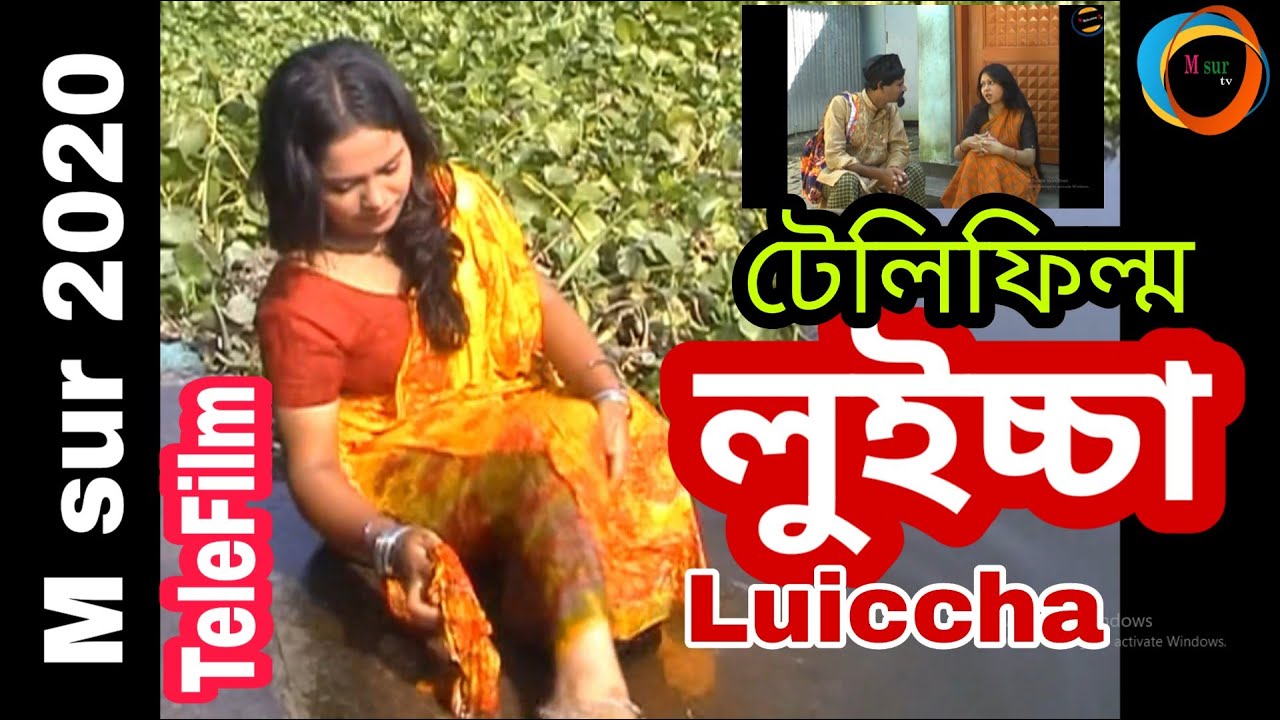 Telefilm Luiccha | টেলিফিল্ম লুইচ্চা |রাশেদুল হক নিবেদিত | ডি এইচ বাবুল ...