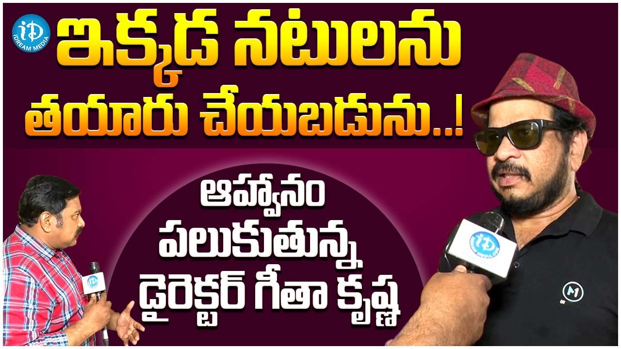 Director Geetha Krishna Exclusive Interview | iDream Media - YouTube