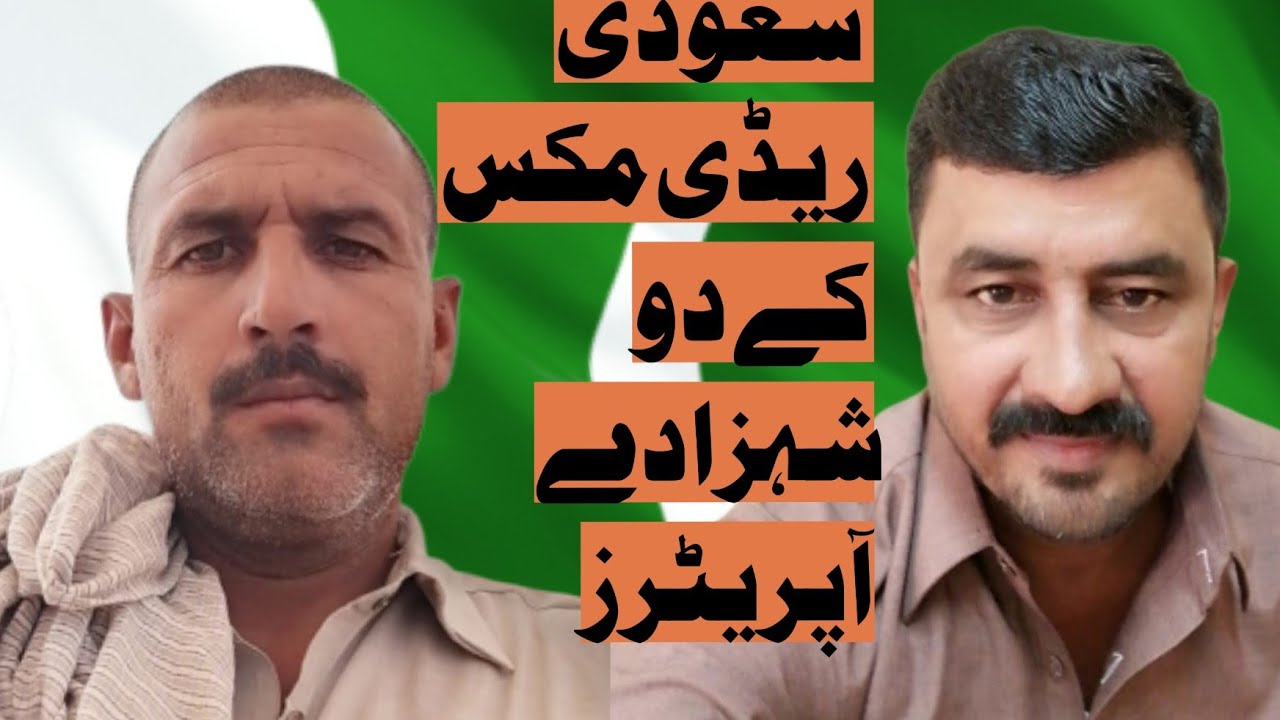 Raja Atif Imran and Qamar Farooq operating Concrete pump 52M Berri Gas ...