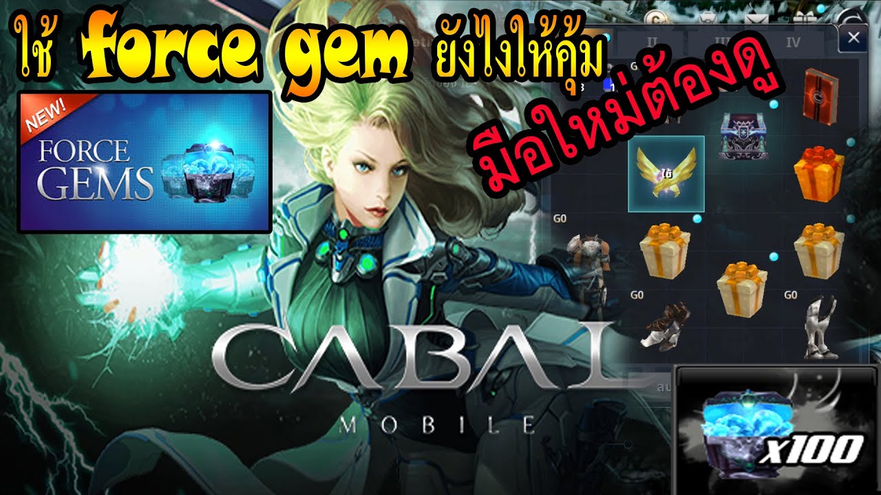 Cabal M - ใช้ Force Gem ยังไงให้คุ้มในช่วง CBT มือใหม่ต้องดู - YouTube