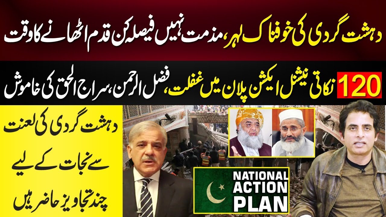 Time To Take Action On The Security Of Pakistan || National Action Plan ...