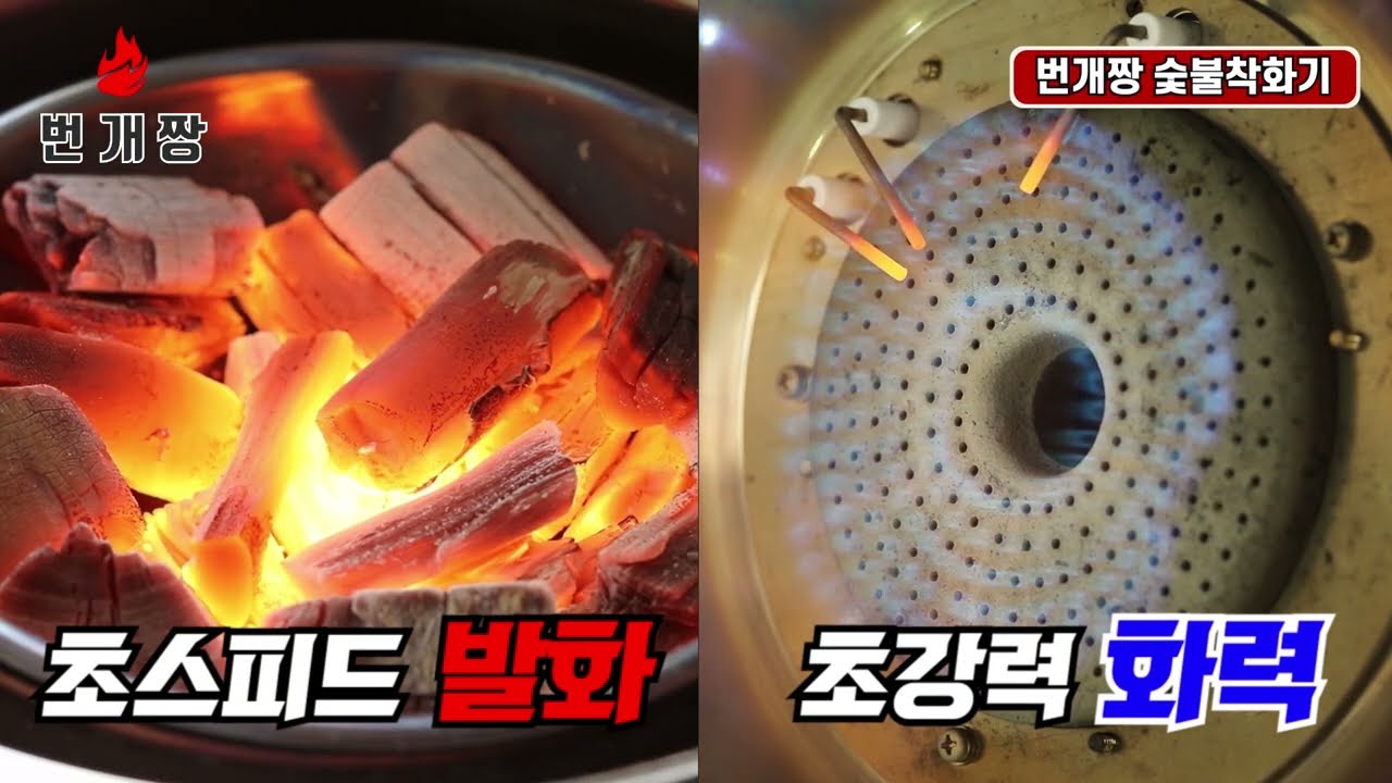 LPG/LNG겸용 | 번개짱 숯불착화기