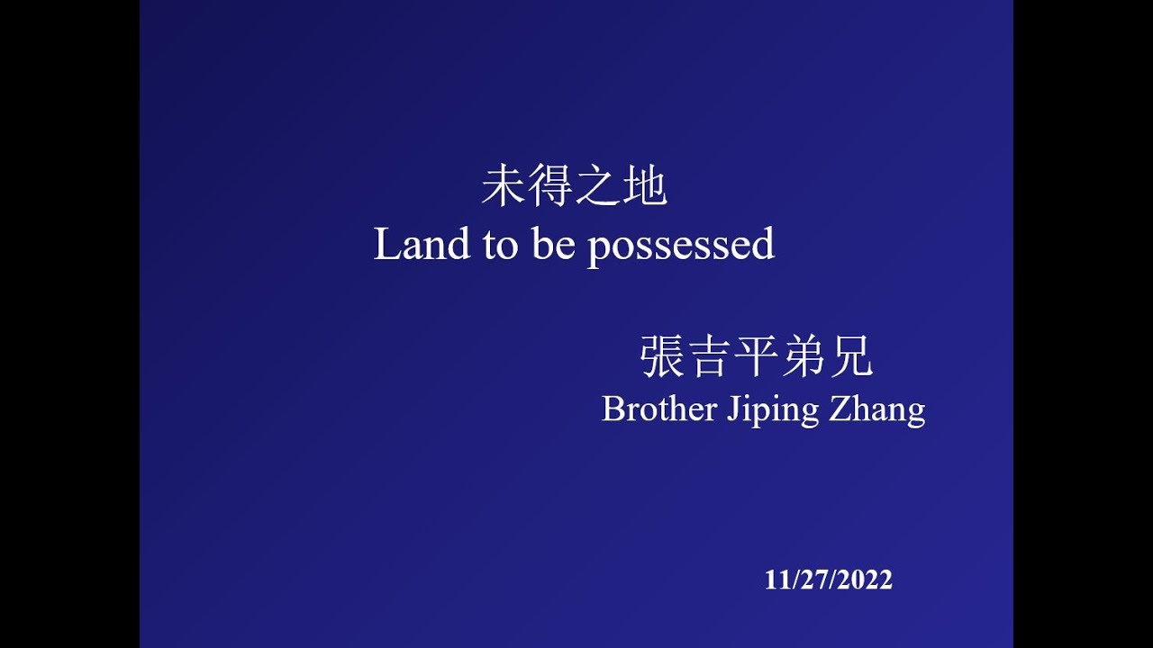 20221127 未得之地 Land to be possessed 張吉平弟兄 Brother Jiping Zhang - YouTube