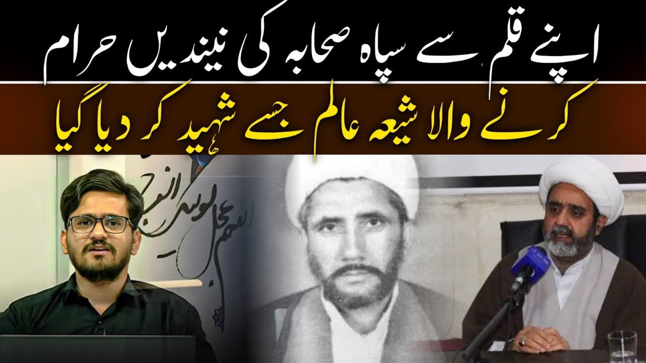 Sipah-E-Sahaba Ki Naak Rager Dainy Wala Shia Aalim Ki Books Or Sahadat ...