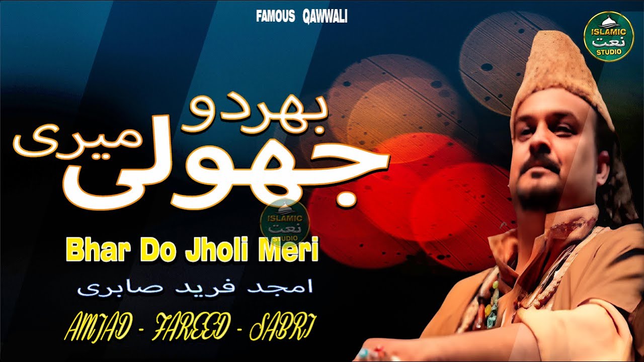 Bhar Do Jholi Meri | Amjad Sabri | New Famous Qawwali | Islamic Naat ...