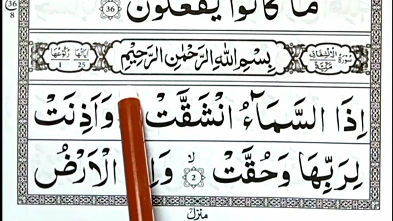 Learn And Read Surah Al-inshiqaq full hd with arabic | Surah inshiqaq ...