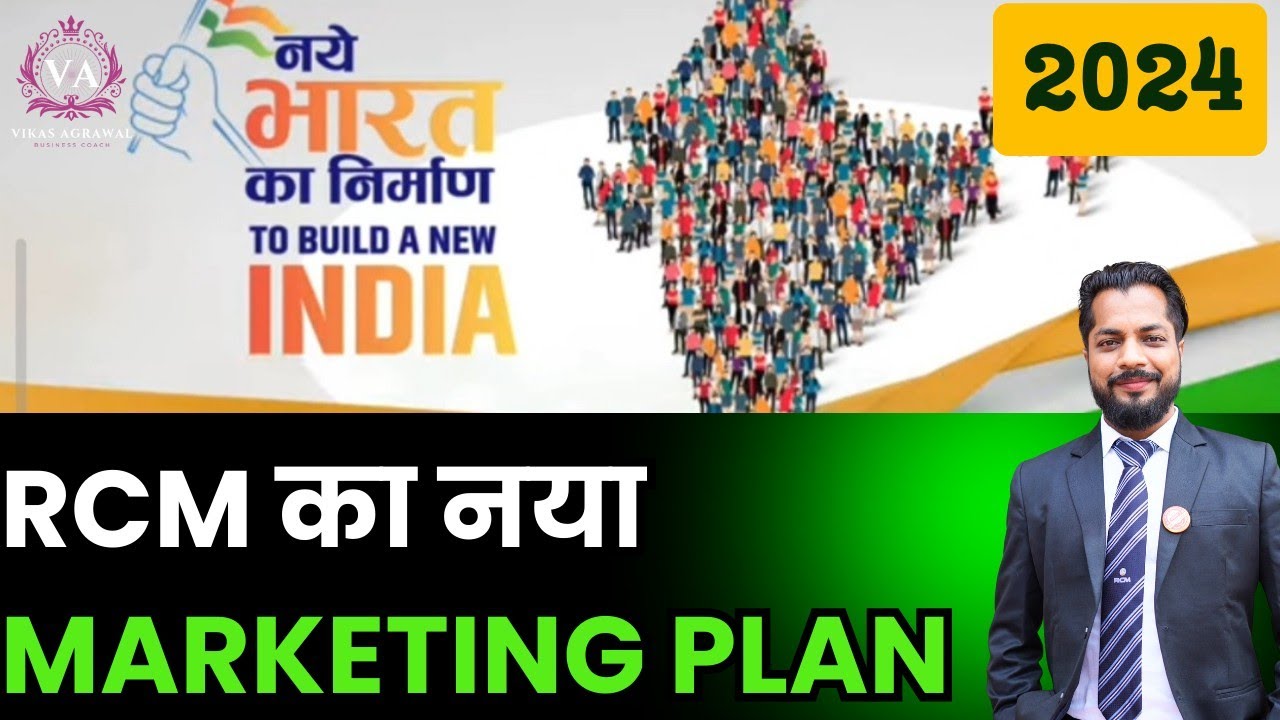 RCM New Marketing Plan|नया मार्केटिंग प्लान #rcm #mlm #networkmarketing ...