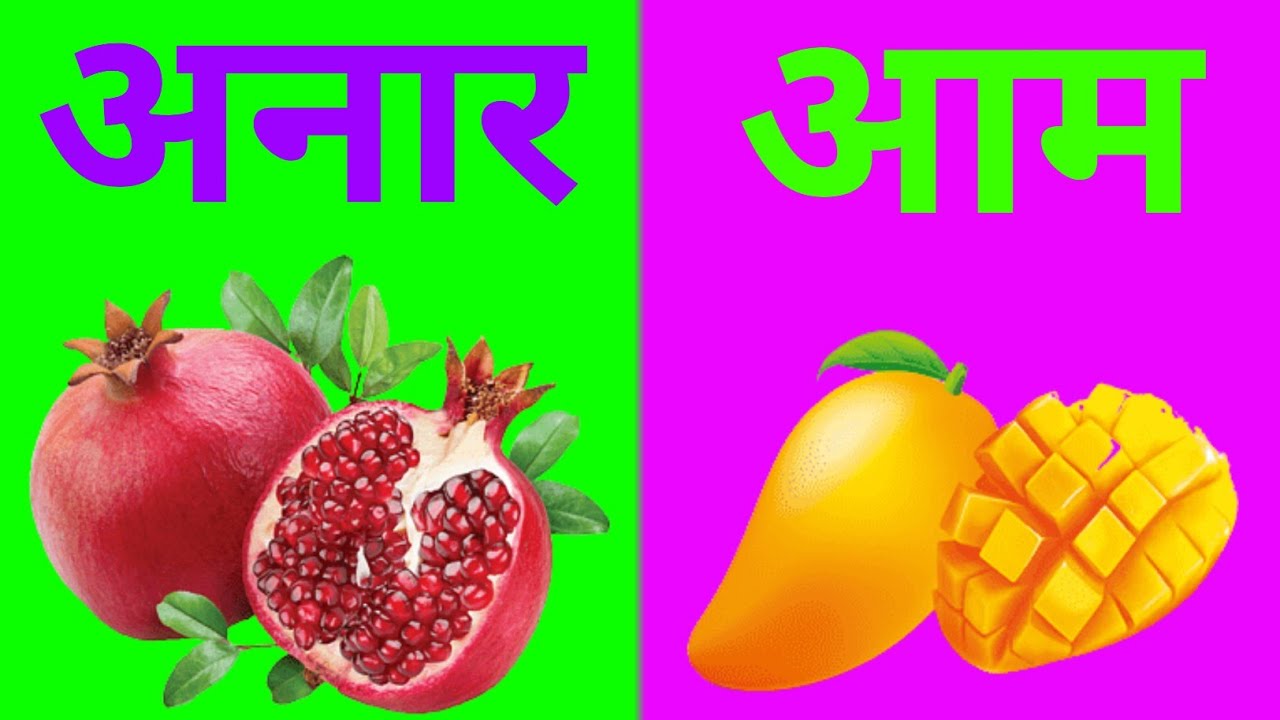 अ से अनार आ से आम, हिंदी वर्णमाला, a se anar aa se aam, - YouTube