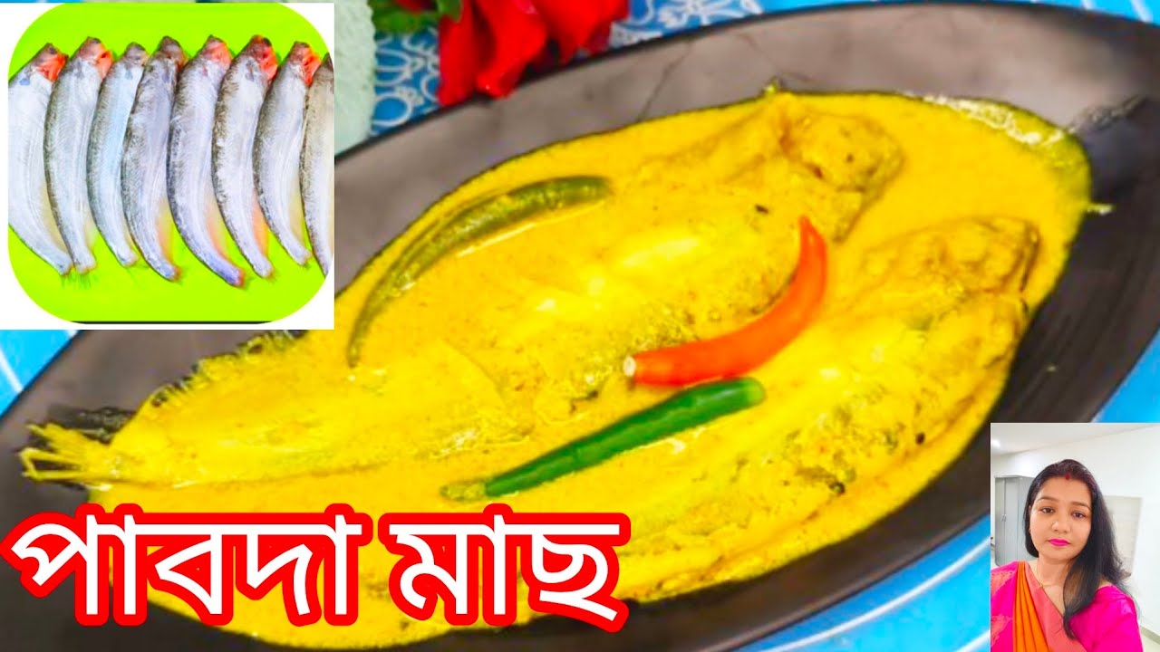 চটজলদি পাবদা মাছ//Pabda Mach//Fish Recipe - YouTube