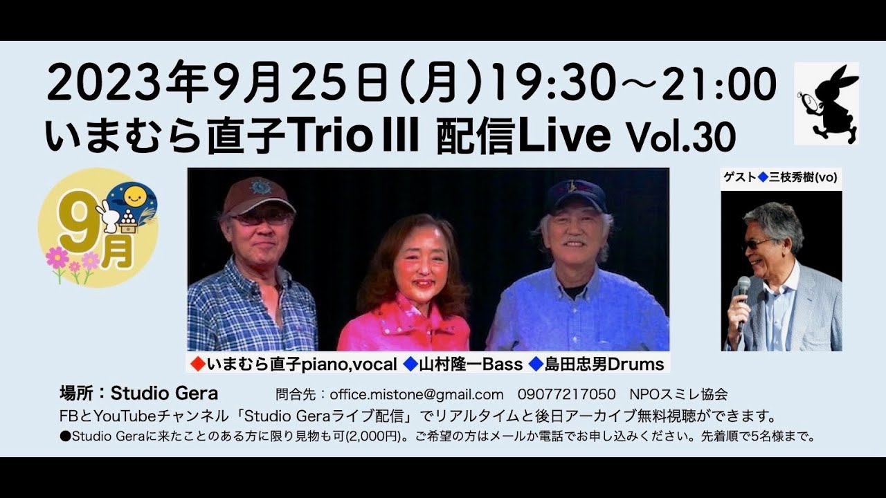 2023-09-25 imamura trio III Vol.30 - YouTube