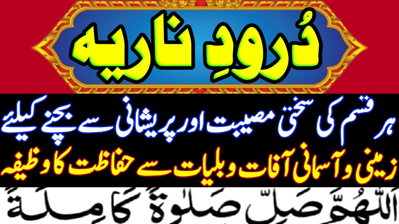 darood e nariya / durood e nariya / darood nariya / durood nariya ...