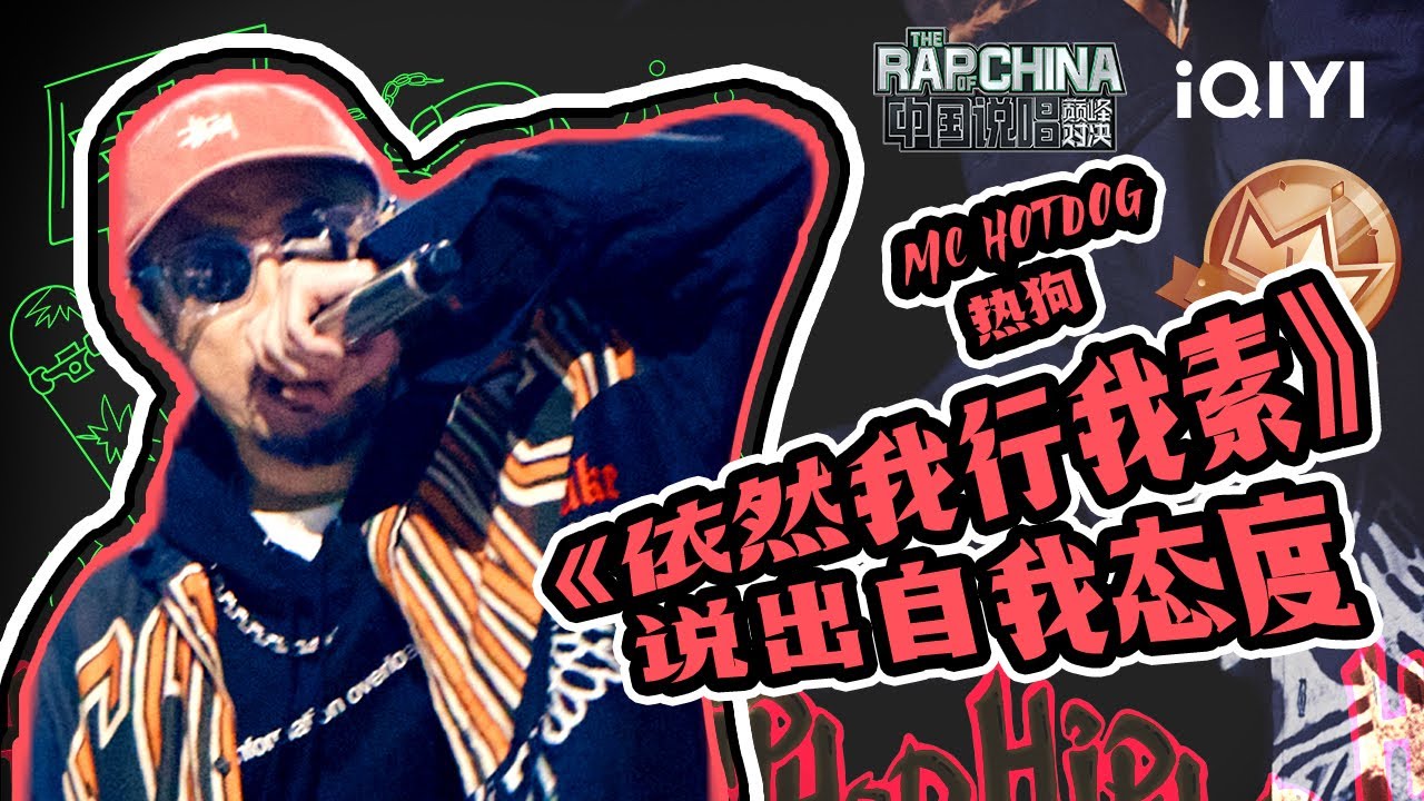 【MC HotDog热狗 CUT】年龄差的有趣碰撞！与艾热AIR再度对决火药味十足 | 中国说唱巅峰对决 EP3 特辑 | THE RAP ...