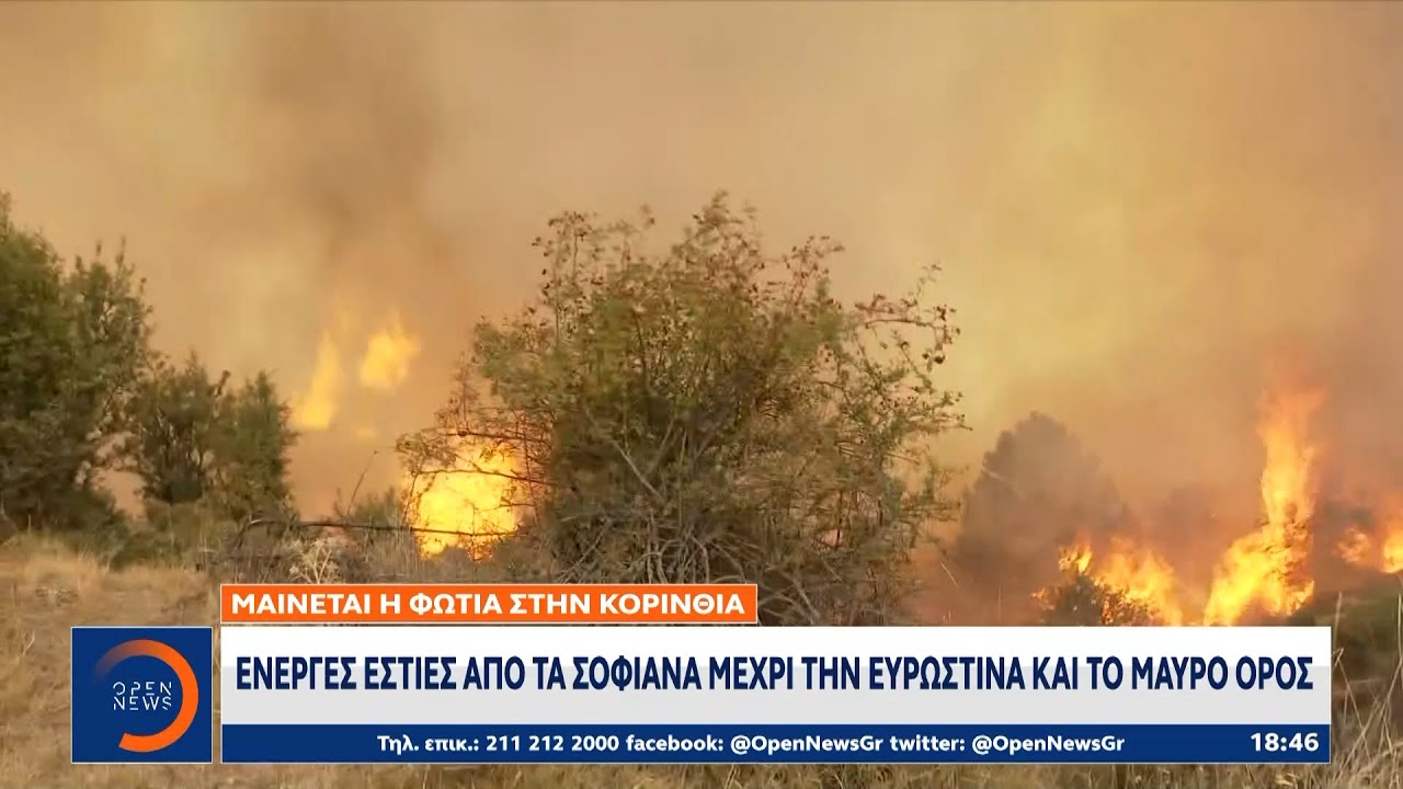 Πύρινος όλεθρος στην Κορινθία: Ενεργές εστίες από τα Σοφιανά μέχρι την ...