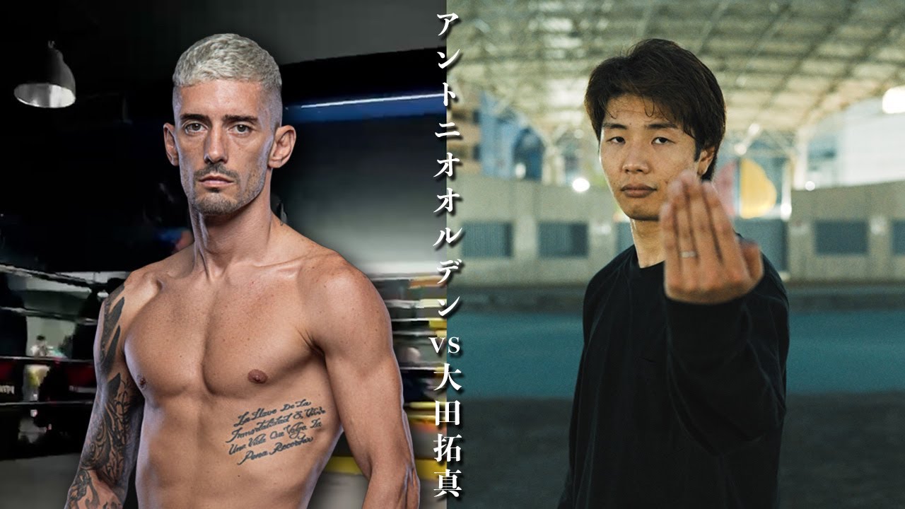 【煽りV】Antonio Orden vs 大田拓真 2025.6.8 "KING of CHALLENGER" - YouTube
