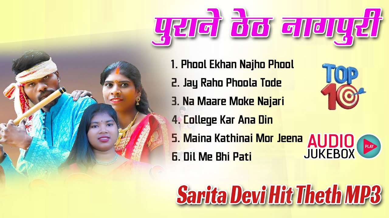 Singer Sarita Devi Old Theth Nagpuri Collection Superhit Audio Melody