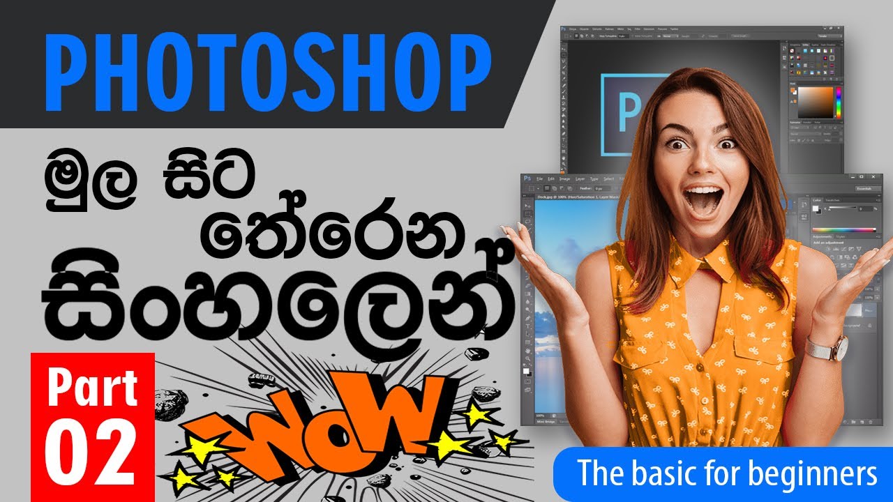 Photoshop Sinhala Tutorial - basic for beginners 2 - YouTube