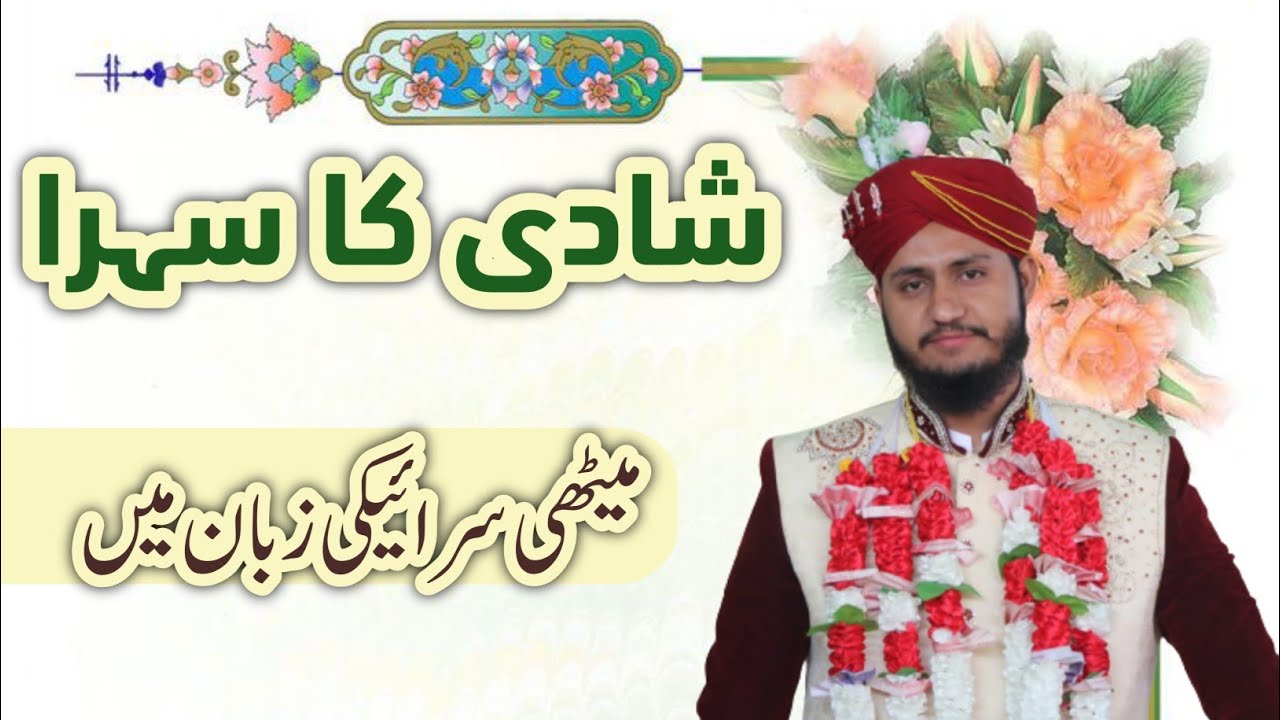 Wedding Sehra || Shadi Ka Madani Sehra || Maulana Zeeshan Ramzan Madani ...