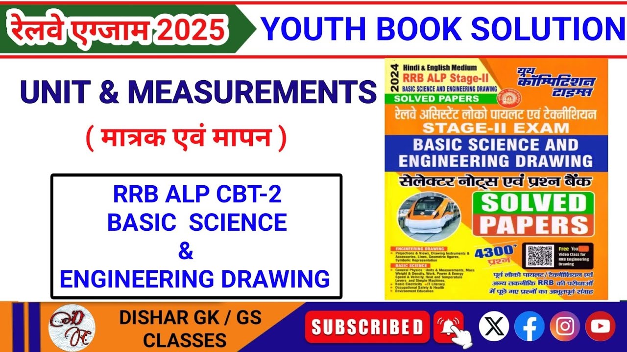 RRB ALP CBT- 2 EXAM | BASIC SCIENCE & ENGINEERING DRAWING YOUTH BOOK ...