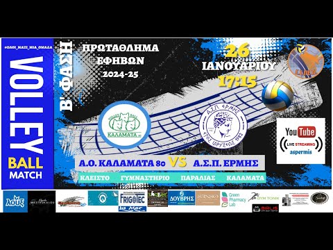 Α.Ο. ΚΑΛΑΜΑΤΑ 80 VS Α.Σ.Π. ΕΡΜΗΣ _Β ΦΑΣΗ _ΠΡΩΤΑΘΛΗΜΑ ΕΦΗΒΩΝ_ΕΣΠΕΠ_26/01 ...