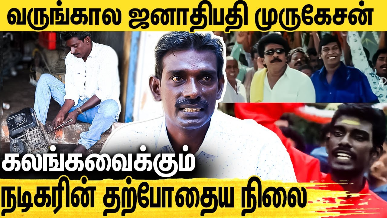 நடிக்க வாய்ப்பு கேட்டு போயி அடிவாங்கினேன் : Comedy Actor Jayakumar ...