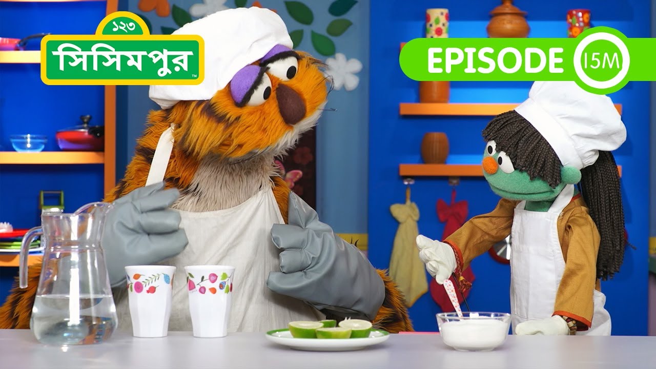 Sisimpur: Halum and Raya Makes lemonade | হালুম আর রায়া বানাবে লেবুর ...