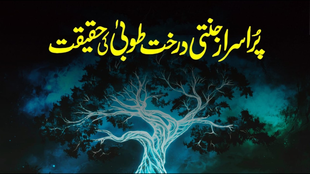 Purisrar Jannati Darakht Tooba Ke Haqaiq | Jannat Ka Darakht Tuba ...