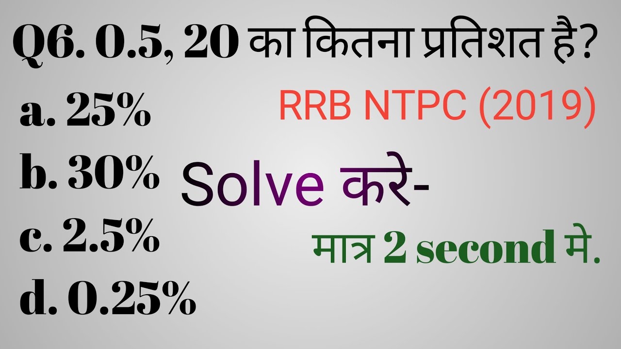 Percentage|| PART -4 || Percentage ( प्रतिशत)केसे निकलै || percentage for SSC CGL GD RRB NTPC # ...