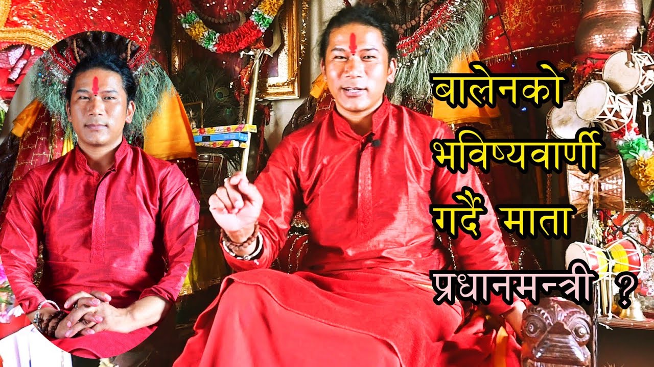 Harati Mata Interview || माता धेरैपछी मिडियामा || बालेन देखि देशको ...