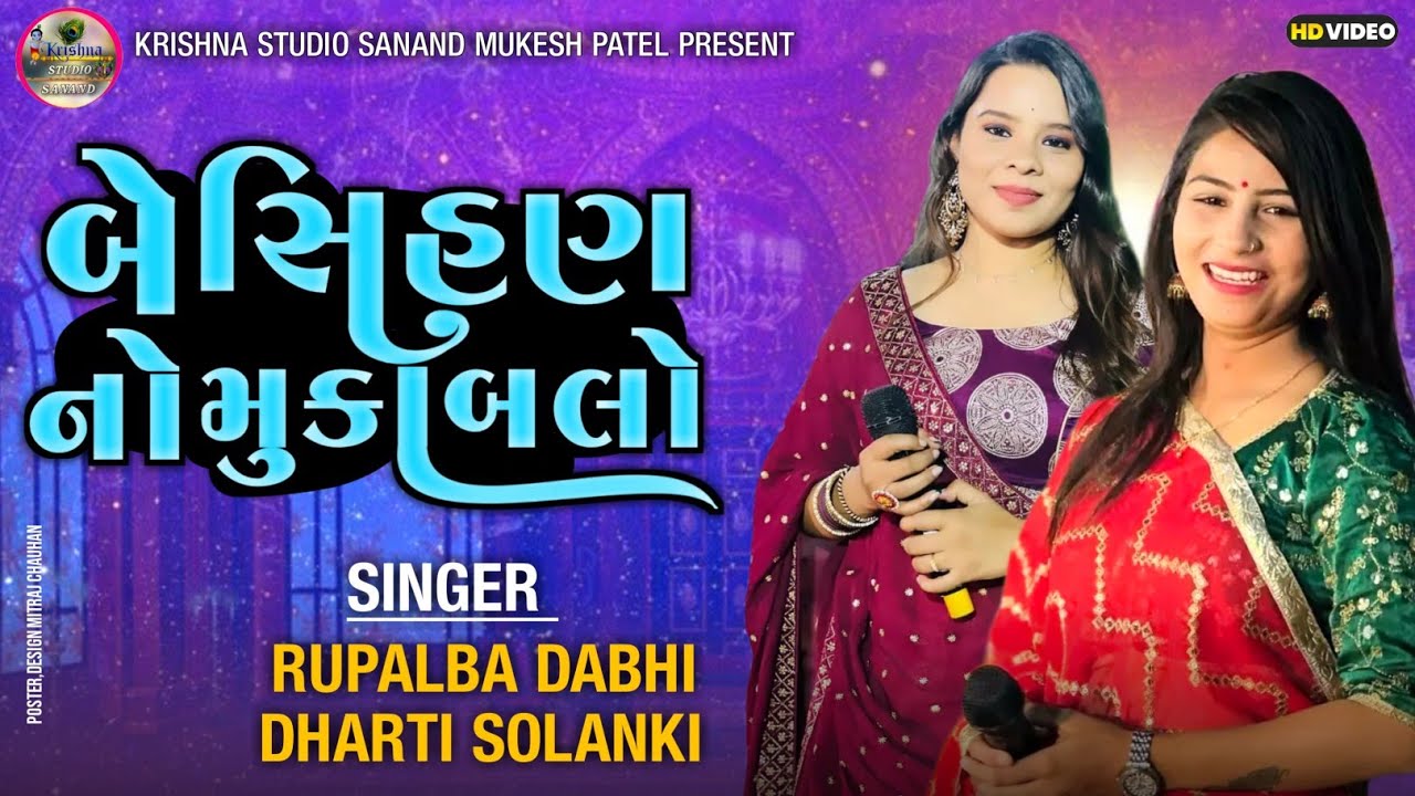 Rupal dabhi,Dharti Solanki|| મને લઈ જાને તારી સંગાથ||Mane Lai Jane Tari Sangath||Trending Song ...