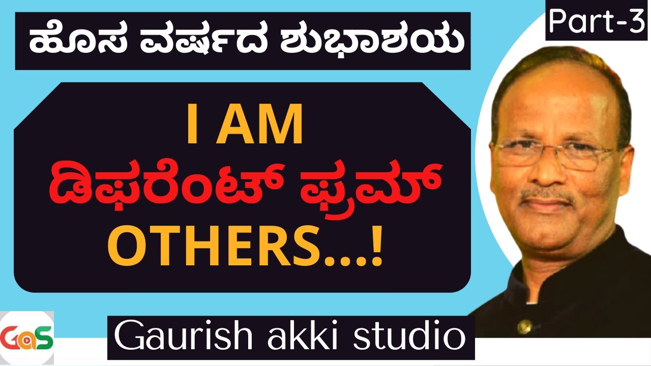 I AM ಡಿಫರೆಂಟ್‌ ಫ್ರಮ್‌ OTHERS...!|New Year Special| SK Umesh|PART-3 ...