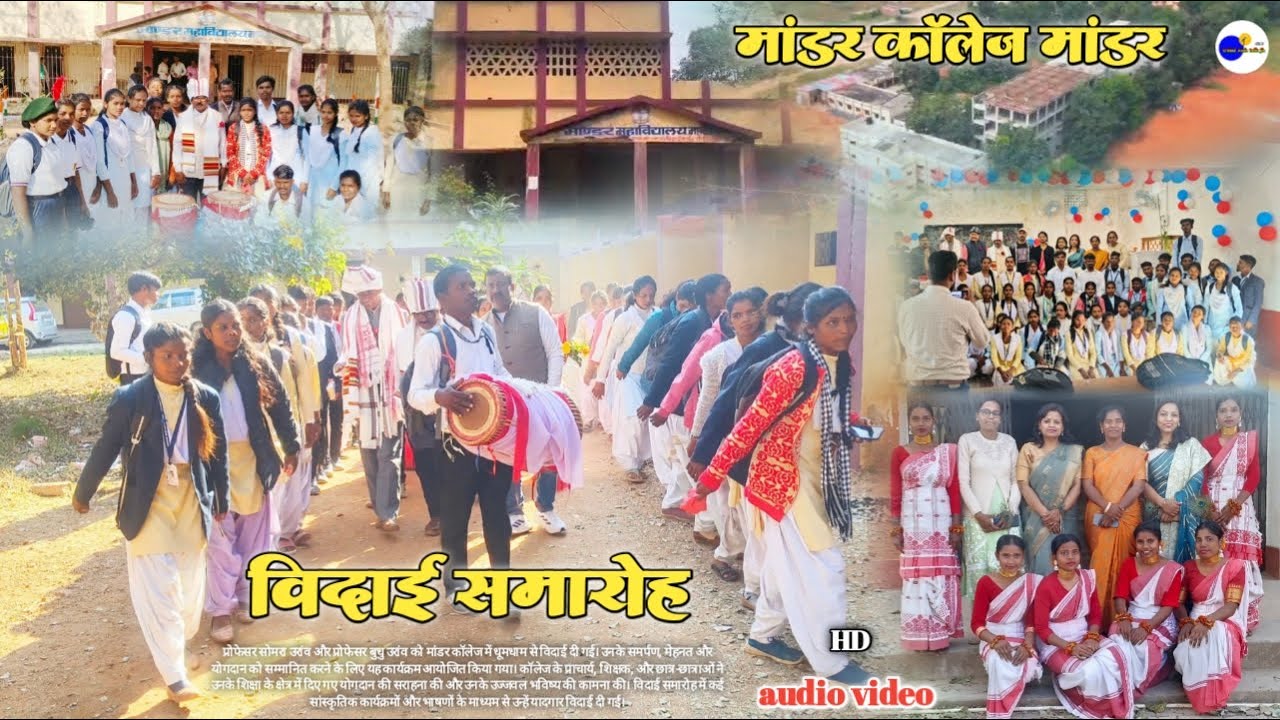 प्रोफेसर सोमरा उरांव और प्रोफेसर बुधु उरांव को मांडर कॉलेज में धूमधाम ...