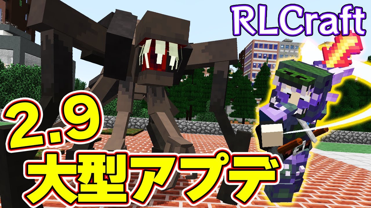 【RLクラフト】#110 大型アプデでさらに最強鬼畜MODに💦【マイクラMOD】 - YouTube