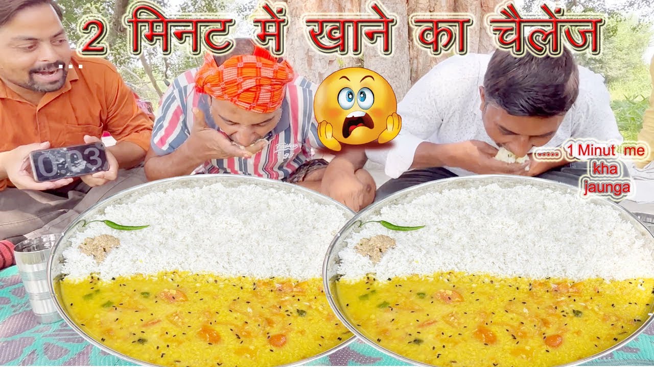 Daal Fry Rice 2 Minuts Rapid Eating Challenge On || MIRZAPURI FOOD CHALLENGE || दाल चावल का ...