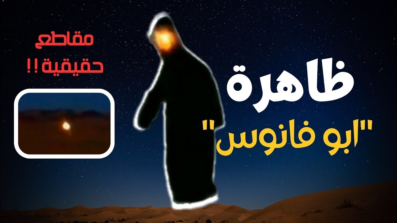 ابو فانوس abu fanous - YouTube