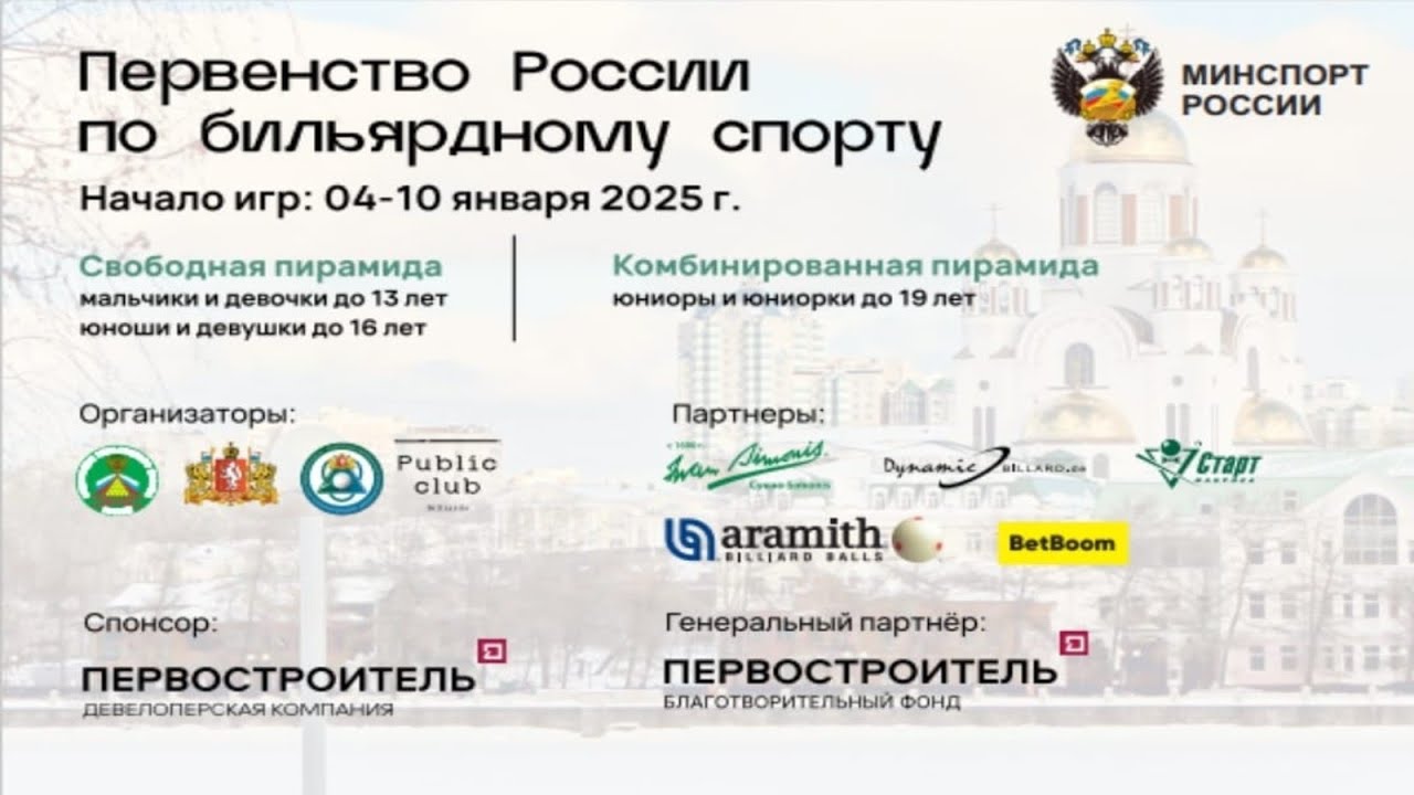 TV16 | Первенство России "Комбинированная/Свободная пирамида" 2025 ...