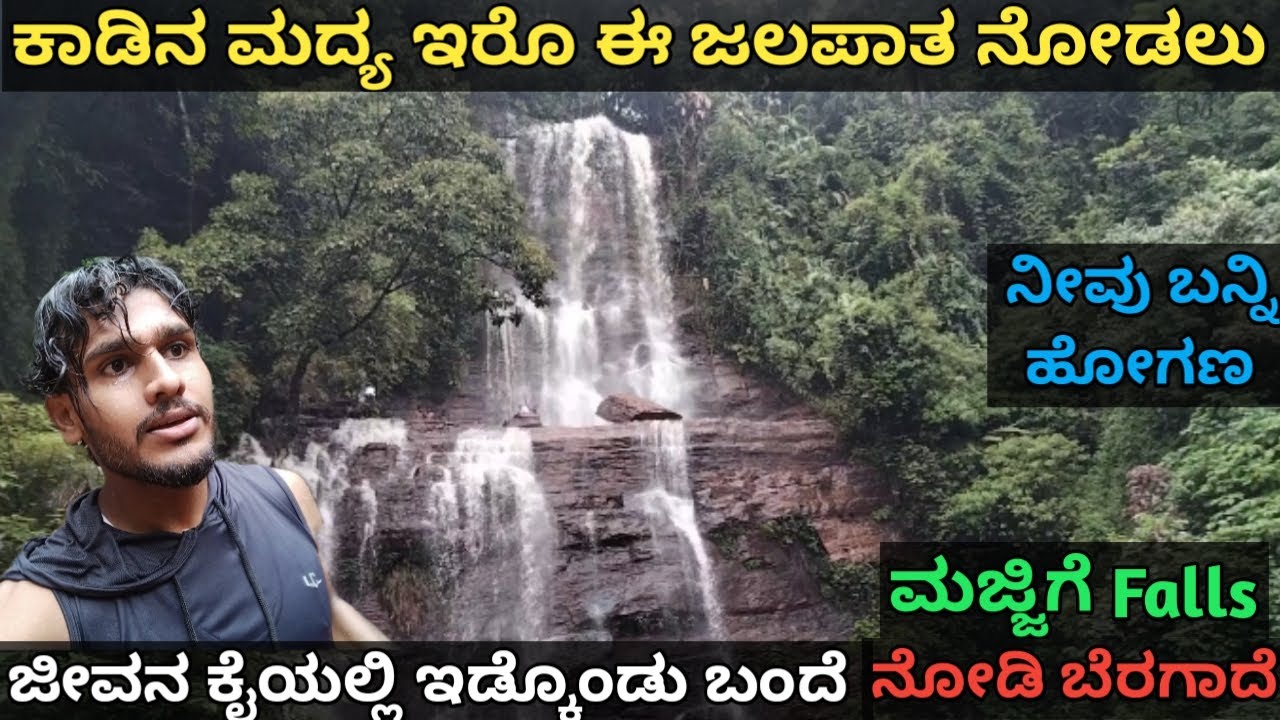 Near Mullayanagiri | Jhari water falls | Adventure | Chikmagalur E-2 ...