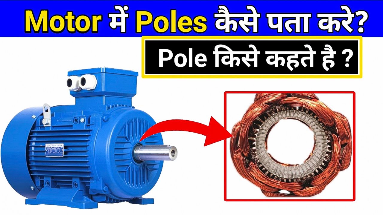 What Is Pole In Motor How To Calculate what-is-pole-in-motor-how-to-calculate