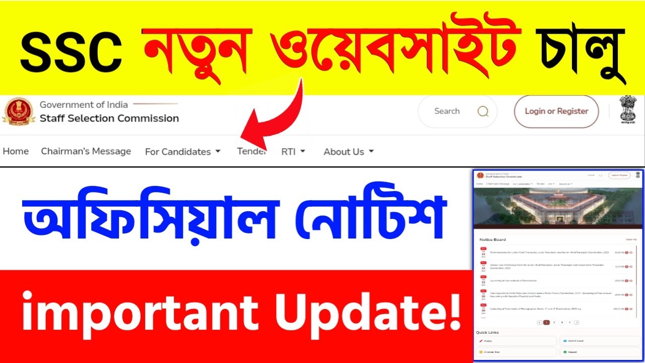 SSC এর নতুন ওয়েবসাইট চালু🔥|SSC New Website 2024| - YouTube