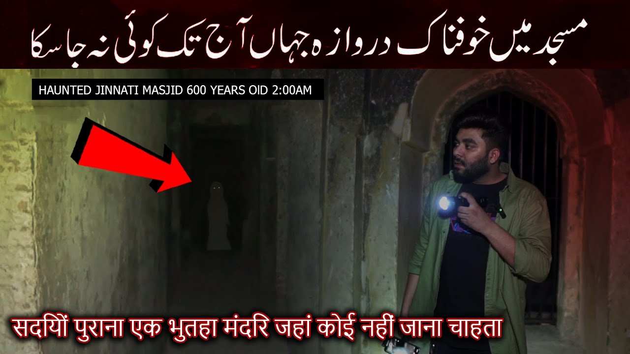 Haunted Jinnati Masjid 600 Years Old | Woh Kya Hoga Ghost Hunting Show ...