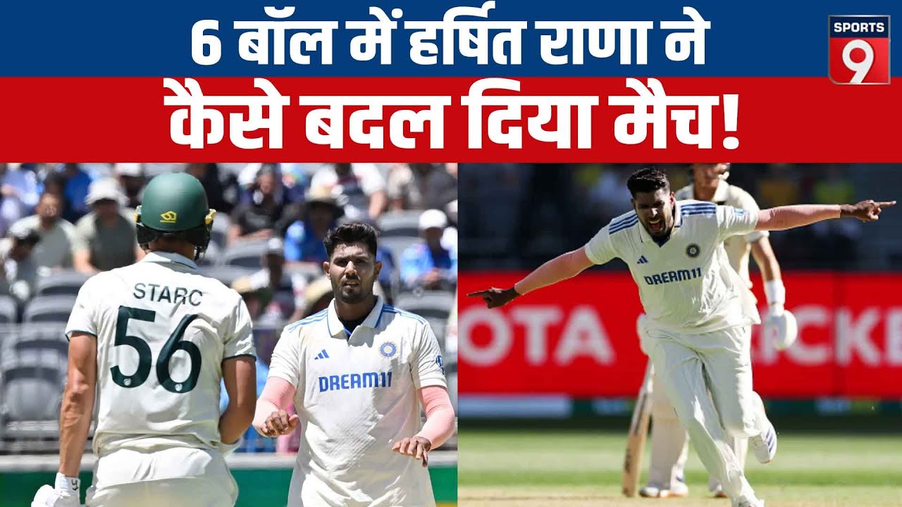 Pink Ball Practice Test: Harshit Rana ने 6 गेंद में लिए 4 विकेट, PM XI ...