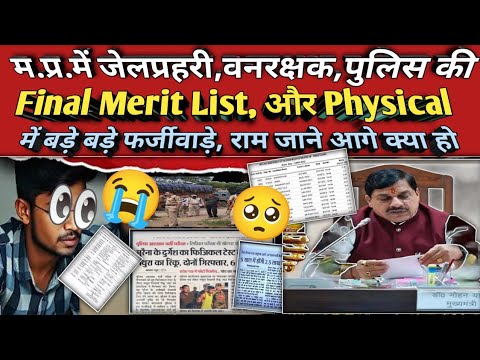 म.प्र.वनरक्षक,जेलप्रहरी,पुलिस🥺।MP Forest Guard Final Merit List 2022-23 ...