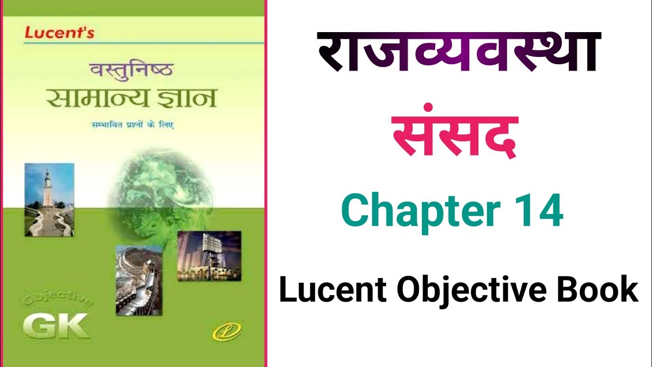 संसद। Indian Polity। Lucent objective book। - YouTube