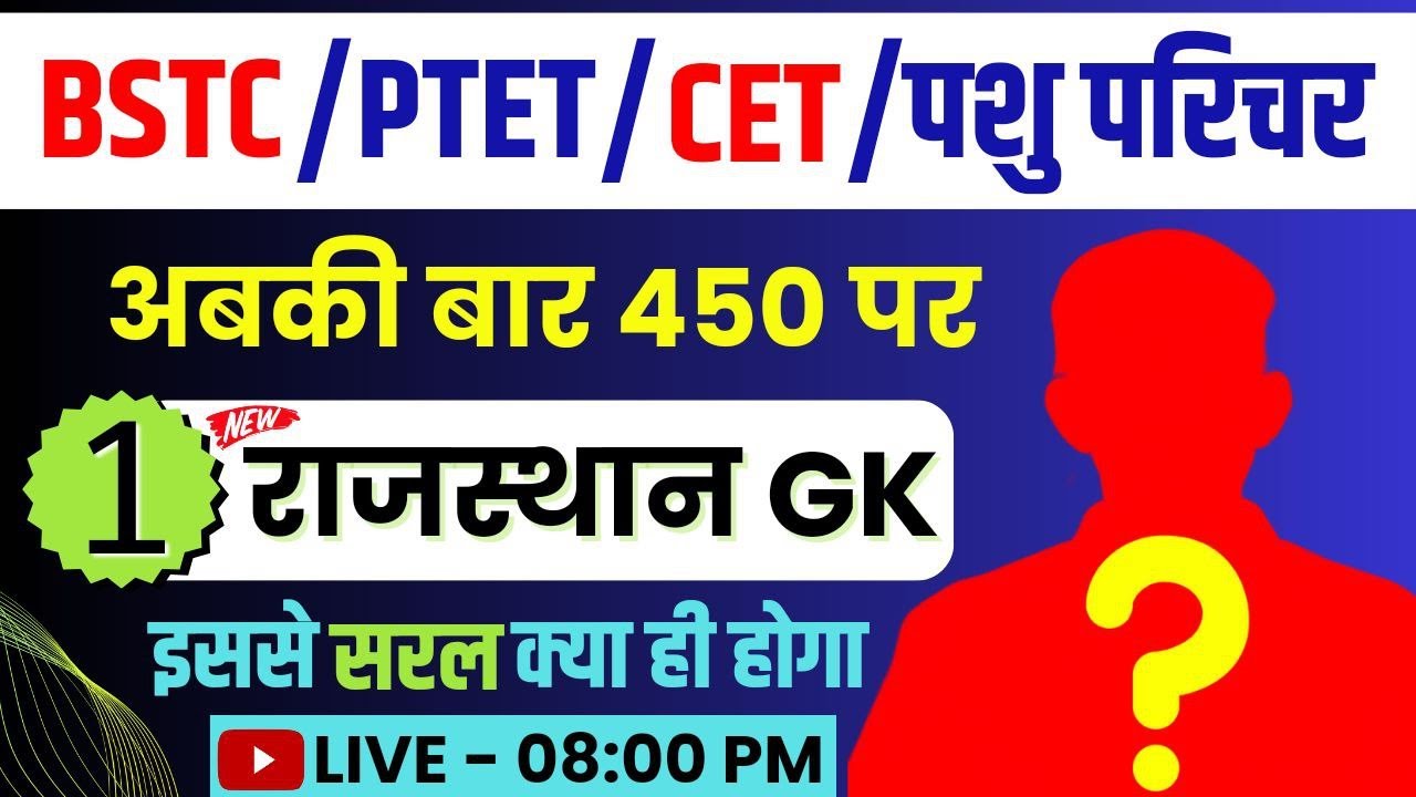 Bstc Online Classes 2024 | Bstc 2024 Rajasthan GK Classes | Ptet | Cet 2024 | pre D.EL.Ed | Rp ...