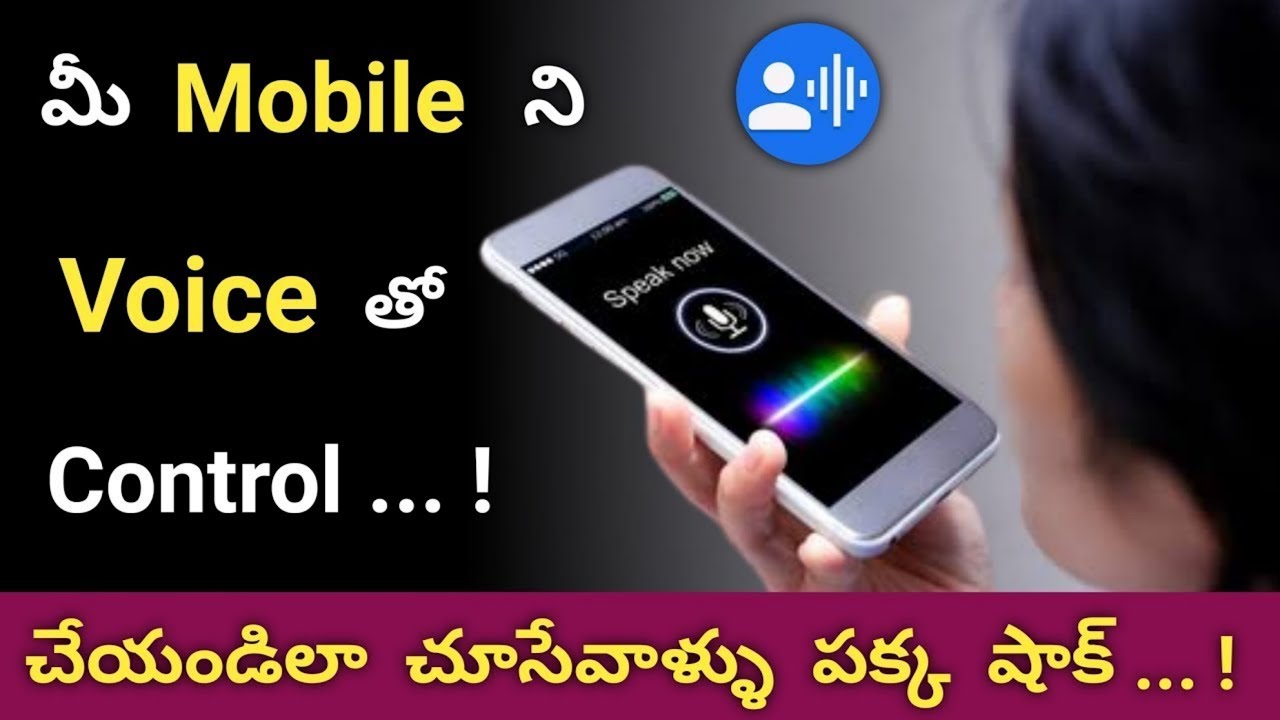 Control your Phone with Your VOICE | Google Voice Access | Mobile ని ...