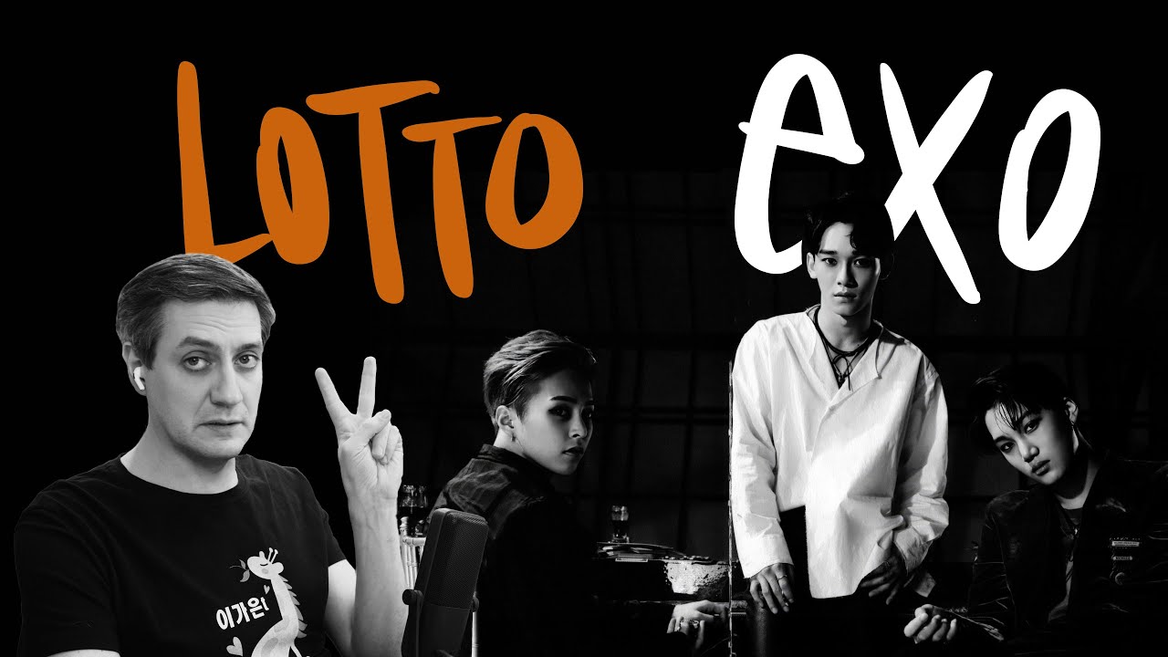 Честная реакция на EXO — Lotto - YouTube