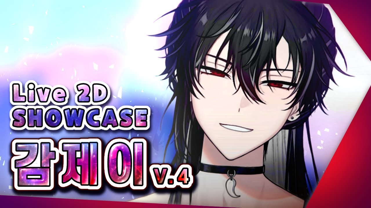 [Showcase] Live 2D Model / 감제이님 / Vtuber - YouTube