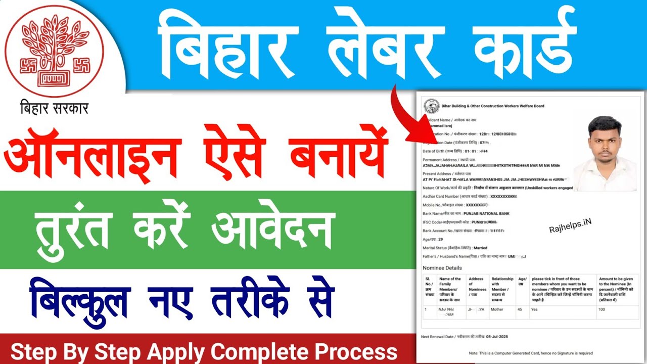 Bihar Labour Card Online Kaise Banaye | बिहार लेबर कार्ड ऑनलाइन ऐसे ...