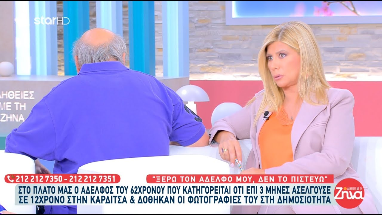 Αδερφός 62χρονου που κατηγορείται ότι ασελγούσε σε 12χρονο:«Βάζω το ...